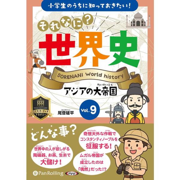 もっと歴史を楽しく知ろう！