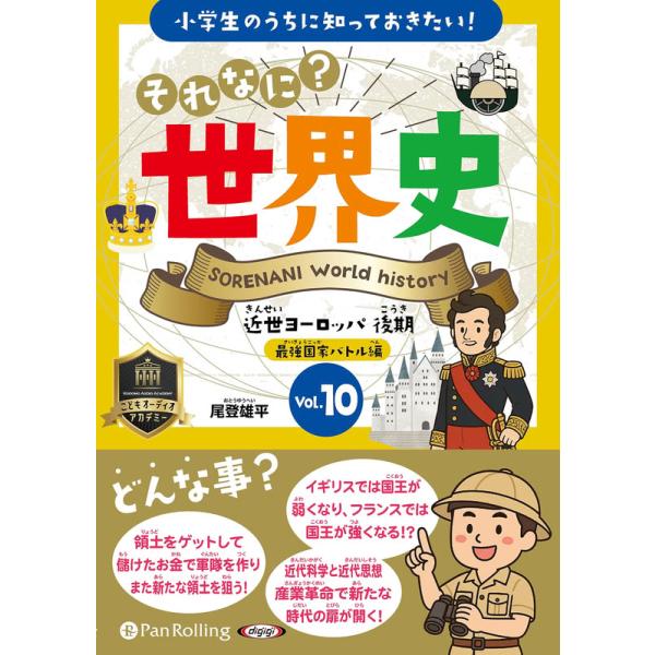 もっと歴史を楽しく知ろう！