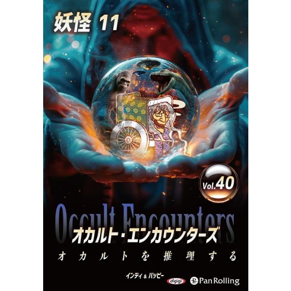 〜オカルトを推理する〜