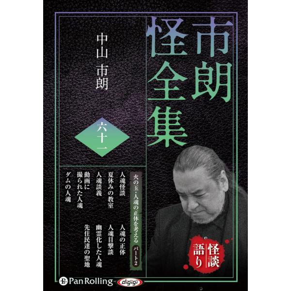 この現代に現れた闇と異界の世界を聴け!!