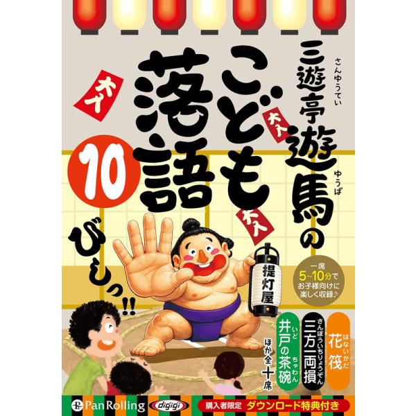一席5〜10分でお子様向けに楽しく収録しています♪