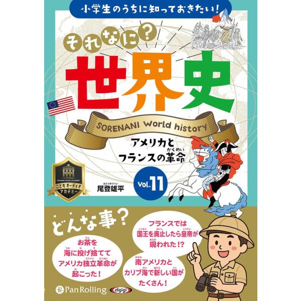 もっと歴史を楽しく知ろう！