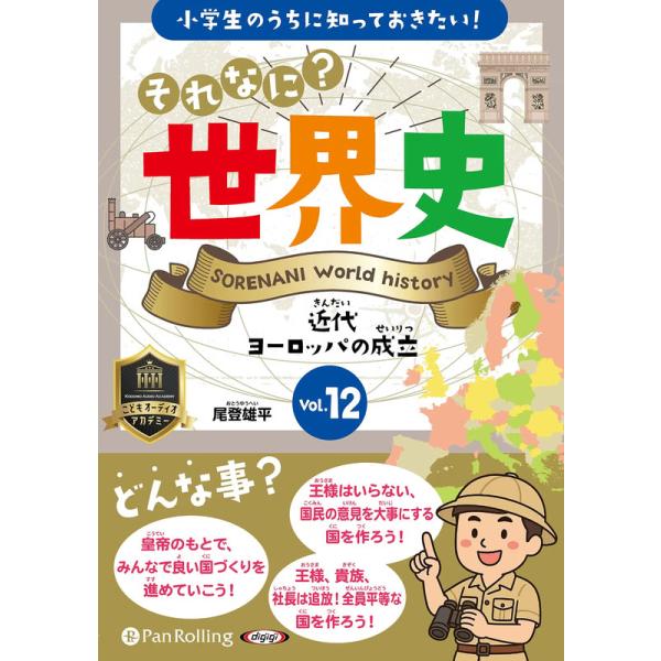 もっと歴史を楽しく知ろう！