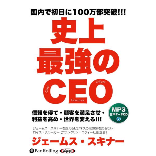 あの『7つの習慣』を日本に広めた ジェームス・スキナー待望の最新作!