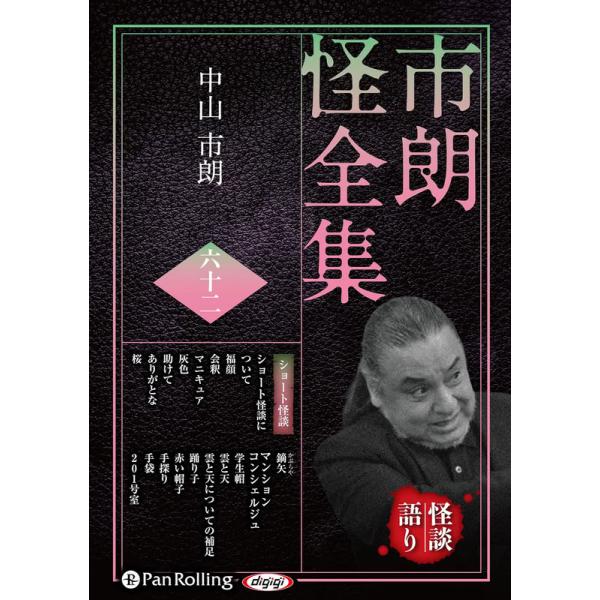 この現代に現れた闇と異界の世界を聴け!!