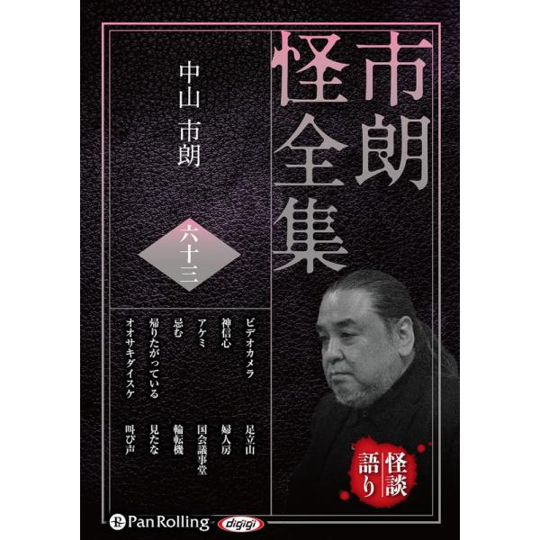 この現代に現れた闇と異界の世界を聴け!!