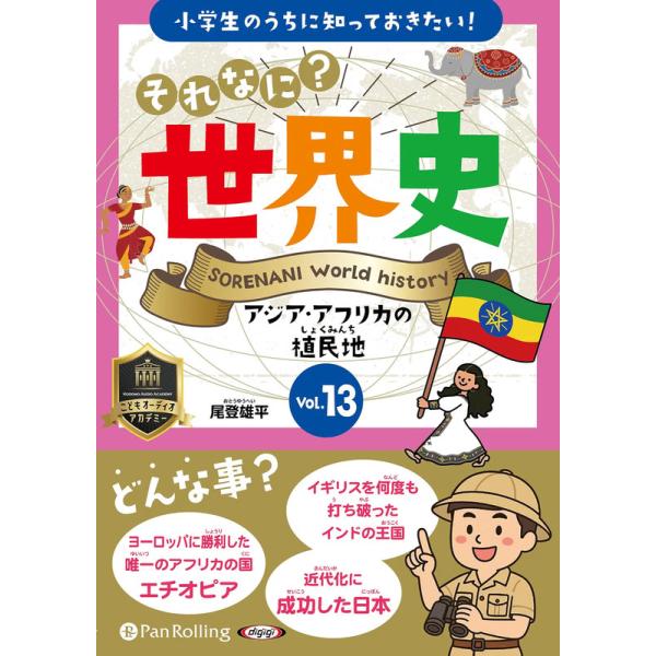 もっと歴史を楽しく知ろう！