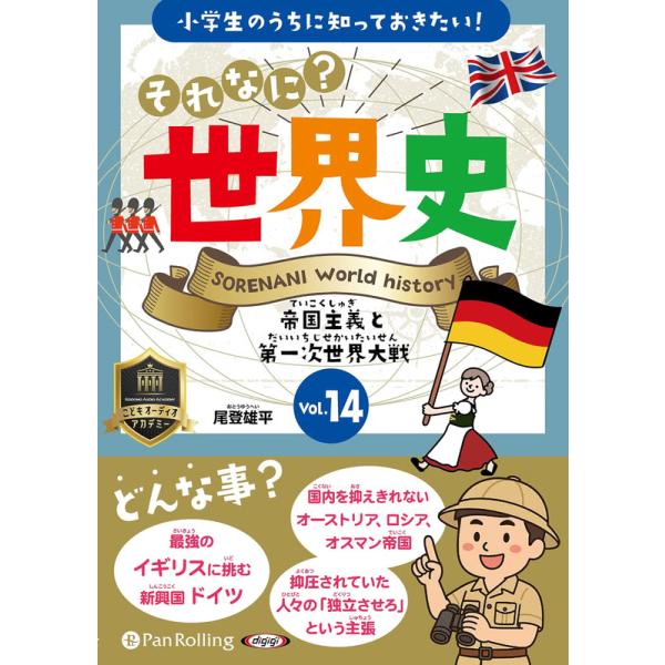 もっと歴史を楽しく知ろう！