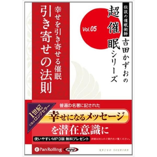 ★最安値に挑戦中！迅速配送！★＜仕様＞オーディオブックCD＜収録予定曲＞Track1: PDF・特典のご案内Track2: タイトルTrack3: 内容説明と本音源の概要Track4: 1分間呼吸自己催眠法トレーニングTrack5: 〜催眠...