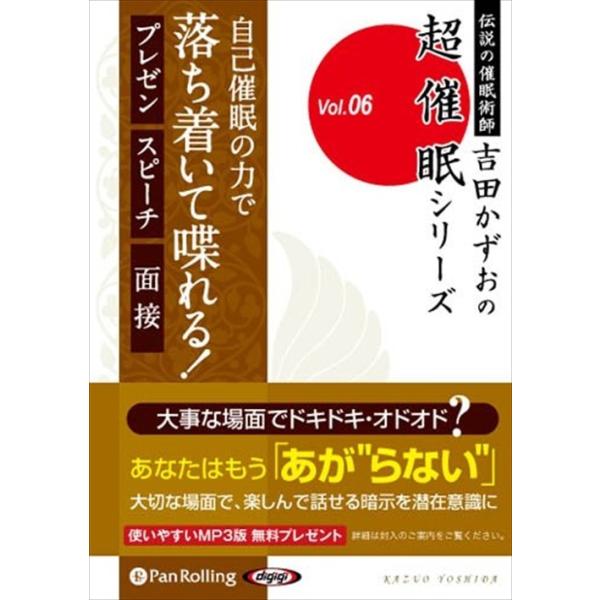 ★最安値に挑戦中！迅速配送！★＜仕様＞オーディオブックCD＜収録予定曲＞Track1: PDF・特典のご案内Track2: タイトルTrack3: 内容説明と本音源の概要Track4: リラックス・1分間呼吸自己催眠法トレーニングTrack...