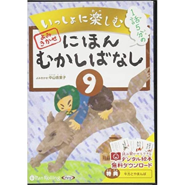 ★最安値に挑戦中！迅速配送！★＜仕様＞オーディオブックCD＜収録予定曲＞・ふるやのもり・そこつそうべいさん・だいくとおに六・天のはごろも・えすがたにょうぼう・におうとどっこい・ききみみずきん・みそさざい・かっぱの雨ごい■発売日：2014年0...