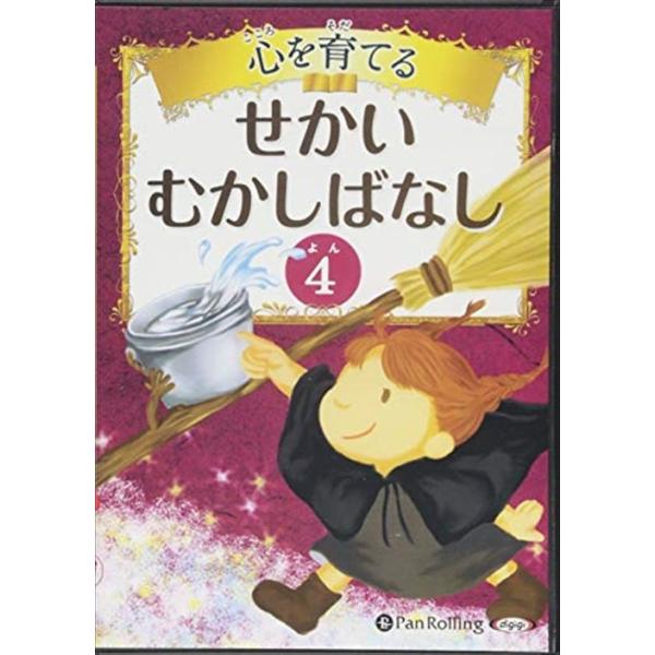 ★最安値に挑戦中！迅速配送！★有名なお話はもちろんのこと、初めて出会うようなお話も多数収録。大人も思わずドキドキ、ホロリとしてしまうお話がいっぱいです。各地で語り継がれてきた世界中のむかしばなしを、小さなお子様でも理解しやすい表現にして収録...
