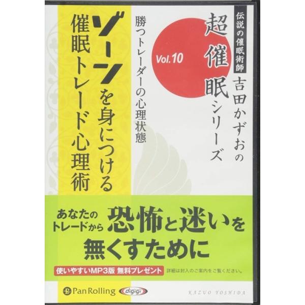 ★最安値に挑戦中！迅速配送！★＜仕様＞オーディオブックCD＜収録予定曲＞Track0: PDF使用説明書のご案内Track1: 免責・タイトルTrack3: 説明Track4: リラクゼーションTrack5: 1分間呼吸法（自己催眠呼吸法）...