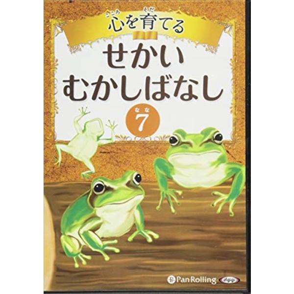 ★最安値に挑戦中！迅速配送！★有名なお話はもちろんのこと、初めて出会うようなお話も多数収録。大人も思わずドキドキ、ホロリとしてしまうお話がいっぱいです。各地で語り継がれてきた世界中のむかしばなしを、小さなお子様でも理解しやすい表現にして収録...
