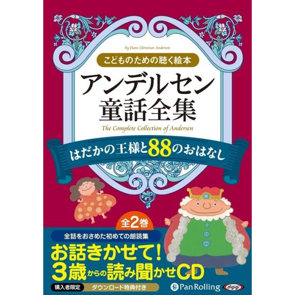 ＜収録予定曲＞Disc11・はだかの王様2・おとなりさん3・おどれおどれお人形さん4・ふるい家5・たとえ海のはてにいようとも6・4.子どもべやで7・あるものがたりDisc21・小クラウスと大クラウス2・名づけ親の絵本3・ふるい街灯4・天国の...