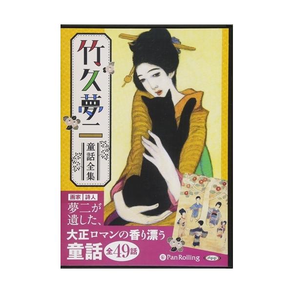 ★最安値に挑戦！迅速配送！★※商品により本社倉庫、第二倉庫、メーカー在庫に分かれます。納期遅れる場合もございます。＜仕様＞オーディオブックCD＜収録内容＞DISC1都の眼おさなき灯台守さようなら博多人形夏祭の夜日輪草赤いペン軸路DISC2玩...