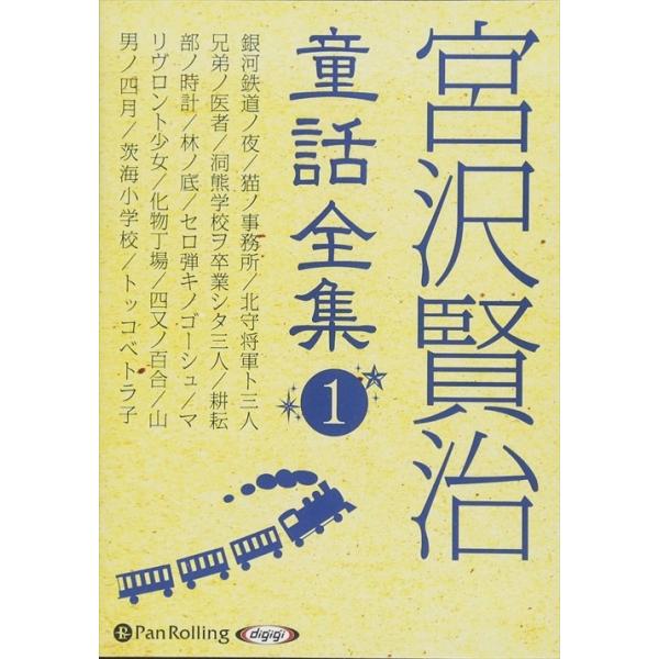 ＜収録予定曲＞Disc1銀河鉄道の夜 一、午后の授業銀河鉄道の夜 二、活版所銀河鉄道の夜 三、家銀河鉄道の夜 四、ケンタウル祭の夜銀河鉄道の夜 五、天気輪の柱銀河鉄道の夜 六、銀河ステーション銀河鉄道の夜 七、北十字銀河鉄道の夜 八、プリオ...
