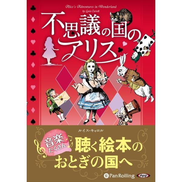 ★最安値に挑戦中！迅速配送！★＜仕様＞4枚組オーディオブックCD＜収録予定曲＞巻頭詩第1章 うさぎの穴をまっさかさま第2章 涙の池第3章 がくがくかけっことながいお話第4章 うさぎ、小さなビルをおくりこむ第5章 いもむしの忠告第6章 ぶたと...