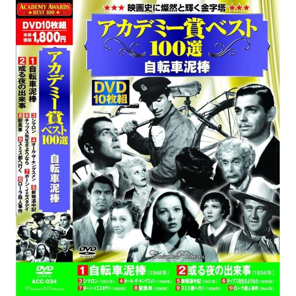 ★最安値に挑戦中！迅速配送！★＜仕様＞10DVD収録時間 :1044分リージョンコード: リージョン2販売元: 株式会社 コスミック出版■発売日：品番：ACC-034　JAN：4959321952238