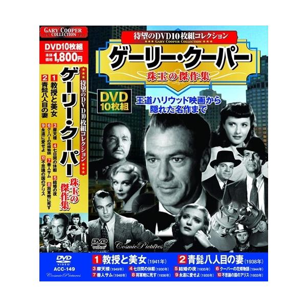 ★最安値に挑戦！迅速配送！★※商品により本社倉庫、第二倉庫、メーカー在庫に分かれます。納期遅れる場合もございます。＜仕様＞DVD10枚組＜収録内容＞出演: バーバラ・スタンウィック, クローデット・コルベール, パトリシア・ニール, ベリル...