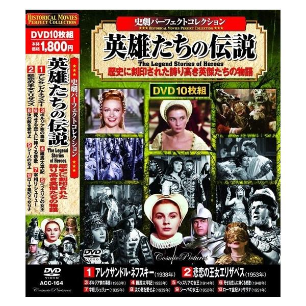 ★最安値に挑戦！迅速配送！★※商品により本社倉庫、第二倉庫、メーカー在庫に分かれます。納期遅れる場合もございます。＜仕様＞10枚組DVD＜収録内容＞出演: ニコライ・チェルカーソフ, ニコライ・オフロプコフ, ジーン・シモンズ, スチュワー...