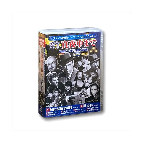 ★最安値に挑戦！迅速配送！★※商品により本社倉庫、第二倉庫、メーカー在庫に分かれます。納期遅れる場合もございます。＜仕様＞10枚組DVD＜収録内容＞監督 : アンドレ・カイヤット, ロバート・シオドマク, アンリ・ドコアン, クリスチャン=...