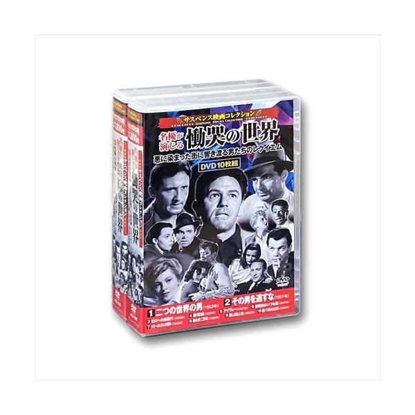 ★最安値に挑戦！迅速配送！★※商品により本社倉庫、第二倉庫、メーカー在庫に分かれます。納期遅れる場合もございます。※発売日後のお届けとなる場合もございます。＜仕様＞20枚組DVD＜収録内容＞監督  :  キャロル・リード, ジョン・ベリー,...