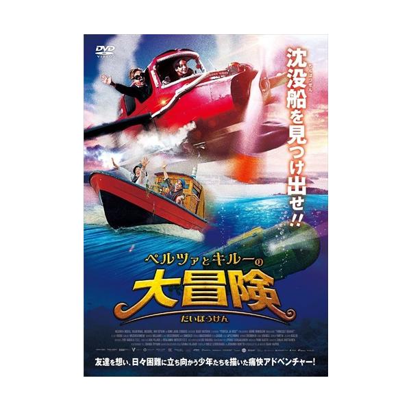 ★最安値に挑戦！迅速配送！★※商品により本社倉庫、第二倉庫、メーカー在庫に分かれます。納期遅れる場合もございます。※発売日後のお届けとなる場合もございます。＜仕様＞DVD＜収録内容＞カラー/16:9LBシネマスコープ/本編86分■発売日：2...