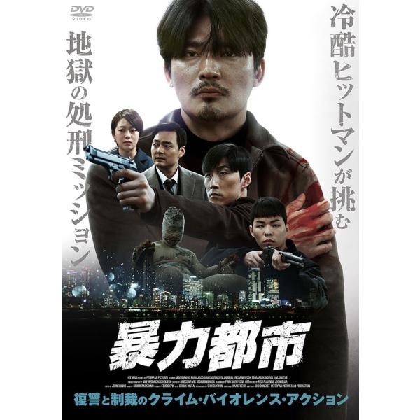 【発売日：2025年11月05日】クライム・バイオレンス・アクション