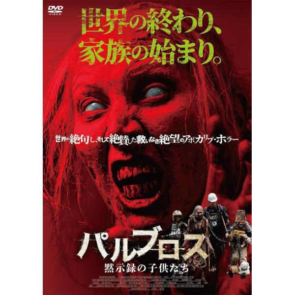 【発売日：2026年04月03日】ポスト・アポカリプス・ゾンビ映画
