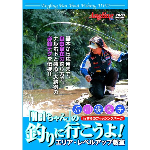 基本から応用まで、自由自在の釣り方でナルホドと感心、大納得の必釣テクを伝授 !!