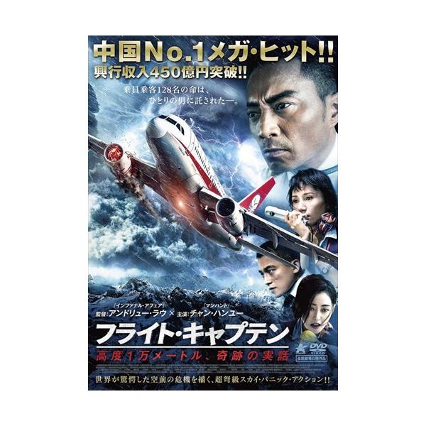 ★最安値に挑戦！迅速配送！★※商品により本社倉庫、第二倉庫、メーカー在庫に分かれます。納期遅れる場合もございます。※発売日後のお届けとなる場合もございます。＜仕様＞DVD＜収録内容＞■ 字幕： 日本語字幕・日本語吹替■ 中国語版■ 片面1層...