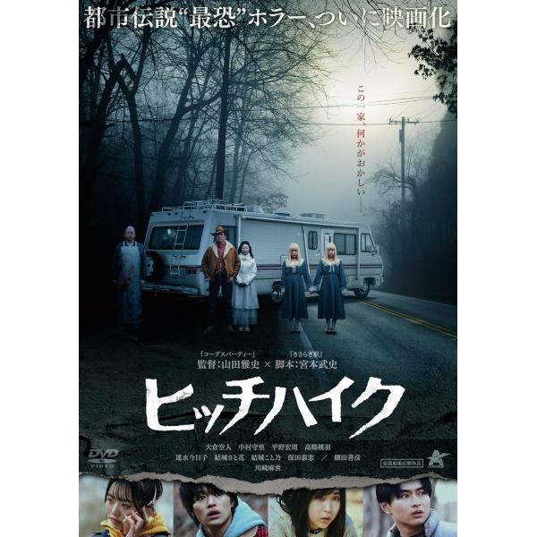 その車には、絶対に乗ってはいけない