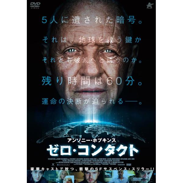 衝撃のSFサスペンス！