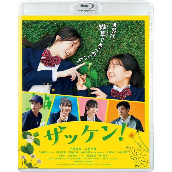 【発売日：2026年11月25日】実在する部活をモデルにした同名漫画を実写映画化