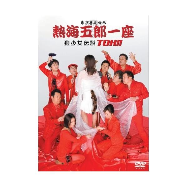 ★最安値に挑戦！迅速配送！★※商品により本社倉庫、第二倉庫、メーカー在庫に分かれます。納期遅れる場合もございます。東京の笑いを背負っていく最強で最大で最笑のメンバーが集う、笑いのドリームチーム＜仕様＞DVD出演: 三宅裕司, 渡辺正行, ラ...