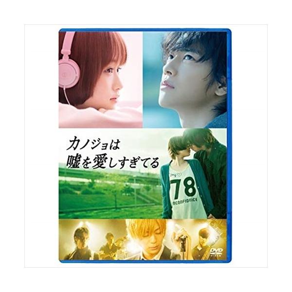 ★最安値に挑戦！迅速配送！★※商品により本社倉庫、第二倉庫、メーカー在庫に分かれます。納期遅れる場合もございます。最高のキャスト×最高のスタッフが結集した最高のラブストーリー450万部を超える大ヒットコミックの実写映画化作品、遂に発売!!＜...
