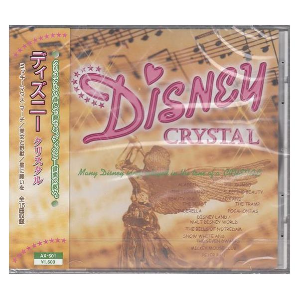 ★最安値に挑戦中！迅速配送！★クリスタルの音色で奏でるディズニー音楽の数々。ディスク枚数 ? : ? 1＜仕様＞CD＜収録予定曲＞1.美女と野獣 〜美女と野獣2.ホール・ニュー・ワールド 〜アラジン3.星に願いを 〜ピノキオ4.愛を感じて ...