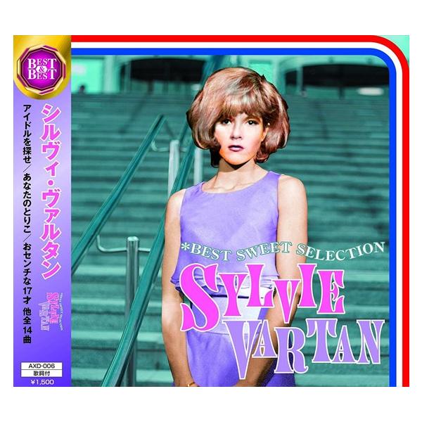 ★最安値に挑戦中！迅速配送！★妖艶な美貌とハスキーボイス、キュートなファッションで一躍若者のアイドルとして人気を博したシルヴィ・ヴァルタン。17歳でパリ・オランピア劇場に初出演。1964年に映画『アイドルを探せ』が世界中で大ヒット。フランス...