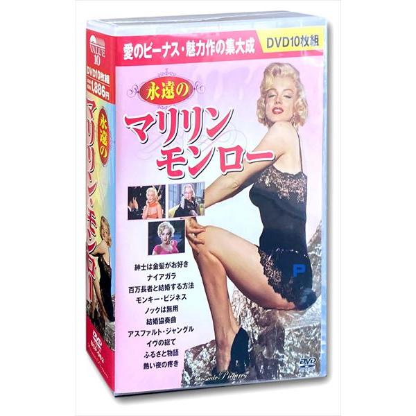 ★CD・DVD最安値に挑戦中！迅速配送！★愛のビーナス・魅力作の集大成 今なお愛され続けるモンローの魅力たっぷり10作品!!＜収録内容＞1. 紳士は金髪がお好き (91分 / カラー / 1953年)2. ナイアガラ (89分 / カラー ...