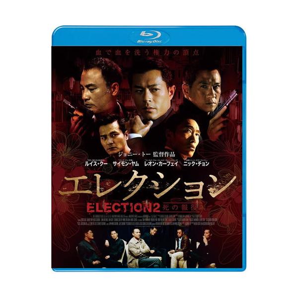 ★最安値に挑戦！迅速配送！★※商品により本社倉庫、第二倉庫、メーカー在庫に分かれます。納期遅れる場合もございます。※発売日後のお届けとなる場合もございます。＜仕様＞1BD＜収録内容＞2006／香港,中国カラー／93分16：9LB（ビスタサイ...