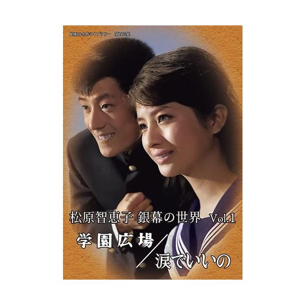 ★最安値に挑戦！迅速配送！★※商品により本社倉庫、第二倉庫、メーカー在庫に分かれます。納期遅れる場合もございます。※発売日後のお届けとなる場合もございます。＜仕様＞DVD＜収録内容＞1963、1969年/日本/カラー/本編約165分(含む映...