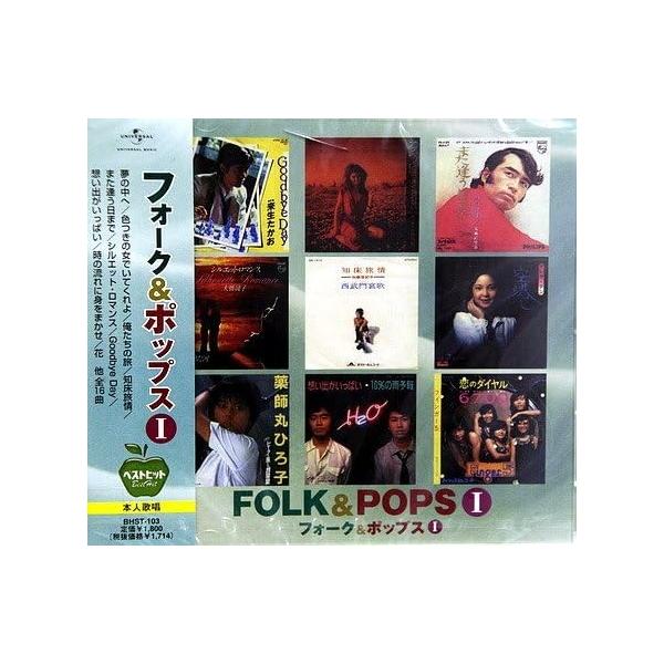 フォーク＆ポップス本人歌唱のオムニバスベストヒットCDです。夢の中へ／ダンスはうまく踊れない／色つきの女でいてくれよ・・・全16曲収録。■歌詞カード付品番：BHST-103　JAN：4988005918949発売元：ユニバーサルミュージック...