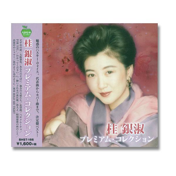 1.すずめの涙2.大阪暮色3.あなたのそばに4.都会の天使たち（デュエット：堀内孝雄）5.北空港（デュエット：浜圭介）6.べサメムーチョ7.foryou….8.わかってください9.J(ジェイ)10.酔いどれ女の流れ歌11.恋人よ12.昭和最...