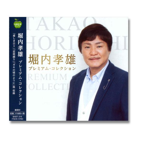 ★最安値に挑戦中！迅速配送！★時代を超えて愛される堀内孝雄の代表曲からドラマ・時代劇主題歌などカラオケでも人気の歌謡曲を収録＜仕様＞CD＜収録予定曲＞1.恋唄綴り2.ガキの頃のように3.さよならだけの人生に4.愛しき日々5.憧れ遊び6.今日...