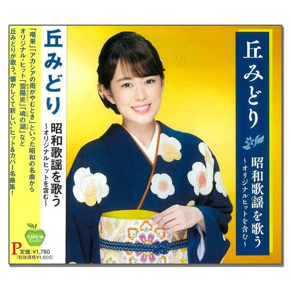 ★最安値に挑戦！迅速配送！★※商品により本社倉庫、第二倉庫、メーカー在庫に分かれます。納期遅れる場合もございます。※発売日後のお届けとなる場合もございます。＜仕様＞CD＜収録内容＞1. 雪陽炎2. 紙の鶴3. 喝采4. 鳰の湖 におのうみ5...