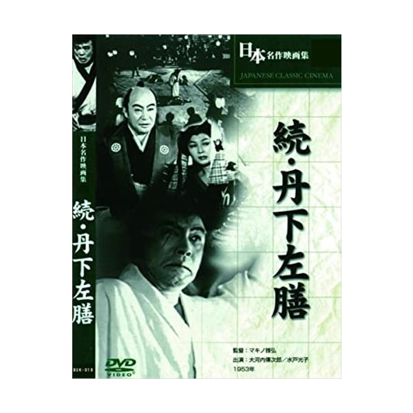 ★最安値に挑戦！迅速配送！★※商品により本社倉庫、第二倉庫、メーカー在庫に分かれます。納期遅れる場合もございます。一度二本が離れれば、百人の血を吸って呼び合うという二振りの妖刀乾雲・坤龍をめぐって争う侍達の悲劇である。主のために二刀を手に入...