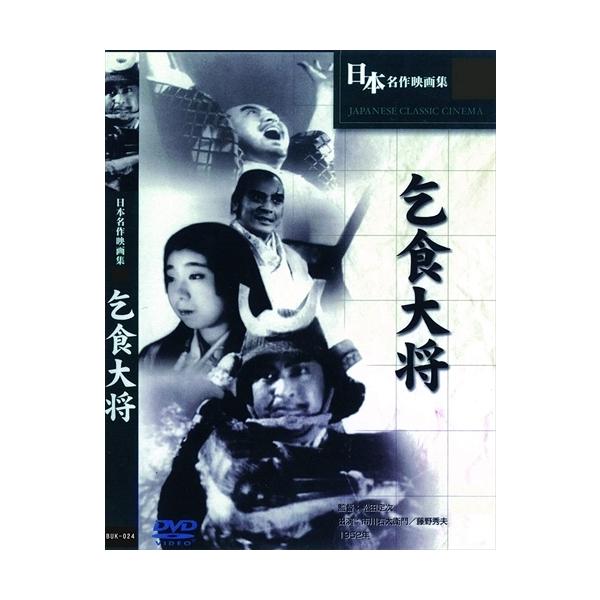 ★最安値に挑戦！迅速配送！★※商品により本社倉庫、第二倉庫、メーカー在庫に分かれます。納期遅れる場合もございます。製作されたのは昭和二十年であるが、GHQの検閲により公開不許可とされ、その後、民間情報局教育局による禁止映画再審査によって第一...