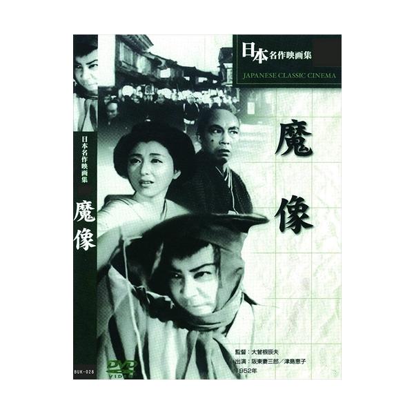 ★最安値に挑戦！迅速配送！★※商品により本社倉庫、第二倉庫、メーカー在庫に分かれます。納期遅れる場合もございます。故林不忘の原作を鈴木兵吾が脚色した「大岡政談」ものである。千代田城御蔵番を勤める神尾喬之助は組与頭の戸部近江介に日々陰湿な嫌が...