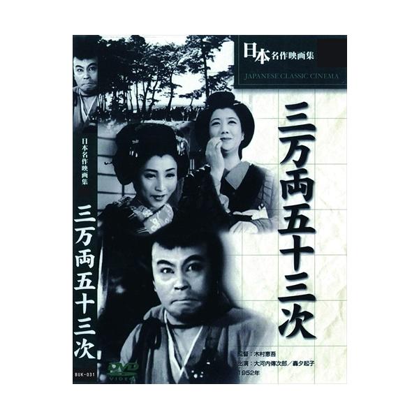 ★最安値に挑戦！迅速配送！★※商品により本社倉庫、第二倉庫、メーカー在庫に分かれます。納期遅れる場合もございます。幕末、黒船の来襲に揺れる徳川幕府は、京都の公家たちを懐柔するために三万両の黄金を京都に送ることを決定、その大任を任されたのは以...